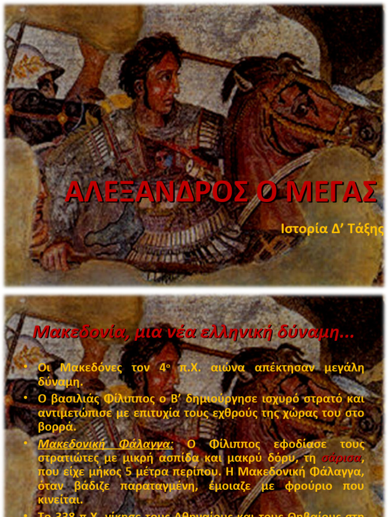 Megas Alexandros Dtaksi | PDF