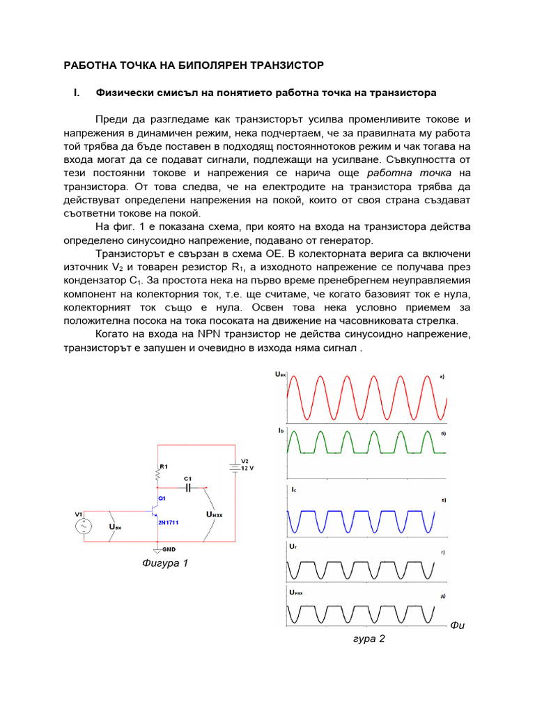 Tranzistor - Rabotna To4ka | PDF