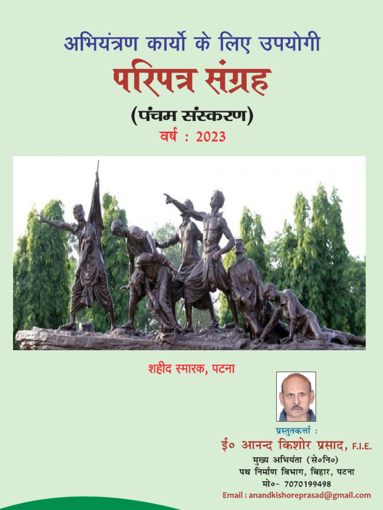 02.paripatra Sangrah 2023 | PDF