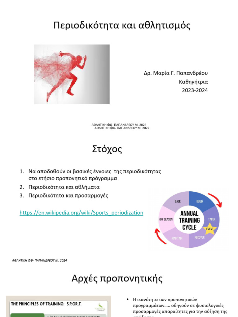 ΕΝΝΟΙΕΣ ΠΕΡΙΟΔΙΚΟΤΗΤΑΣ- ΠΑΠΑΝΔΡΕΟΥ Μ. 2024 | PDF