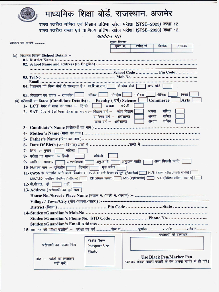 Stse 12form | PDF