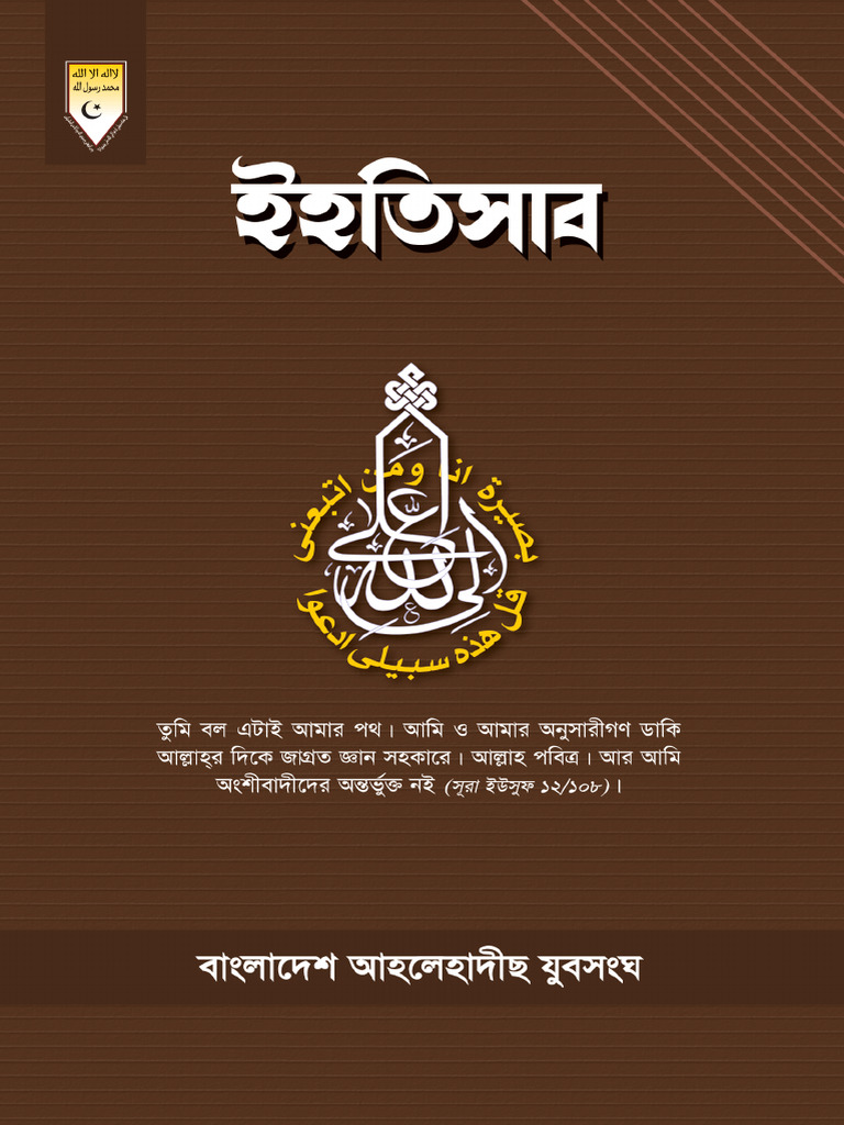 Ihtisab Bangladesh Ahlehadeeth Juboshagho 2020 | PDF | Science ...