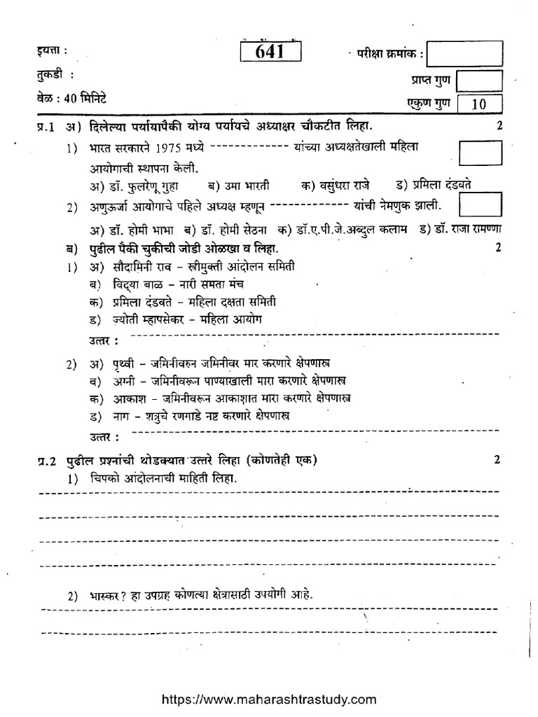 MH Board Class 9 History 641 2023 | PDF