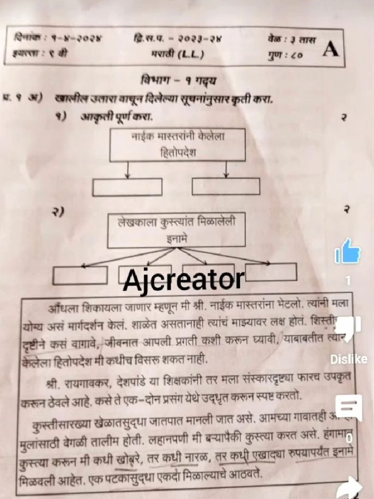 Marathi Question Paper BSM | PDF