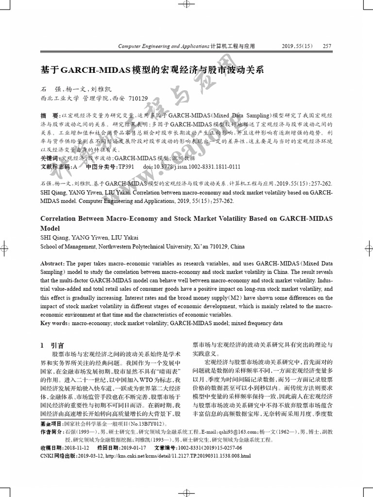 基于GARCH MIDAS模型的宏观经济与股市波动关系 | PDF
