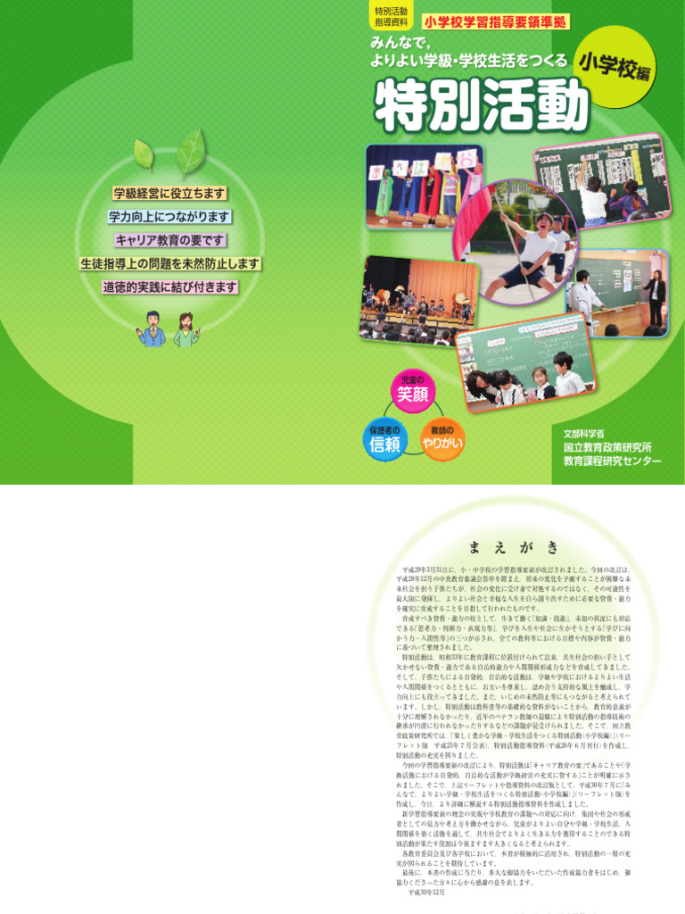 tokkatsu_h301220-01 | PDF