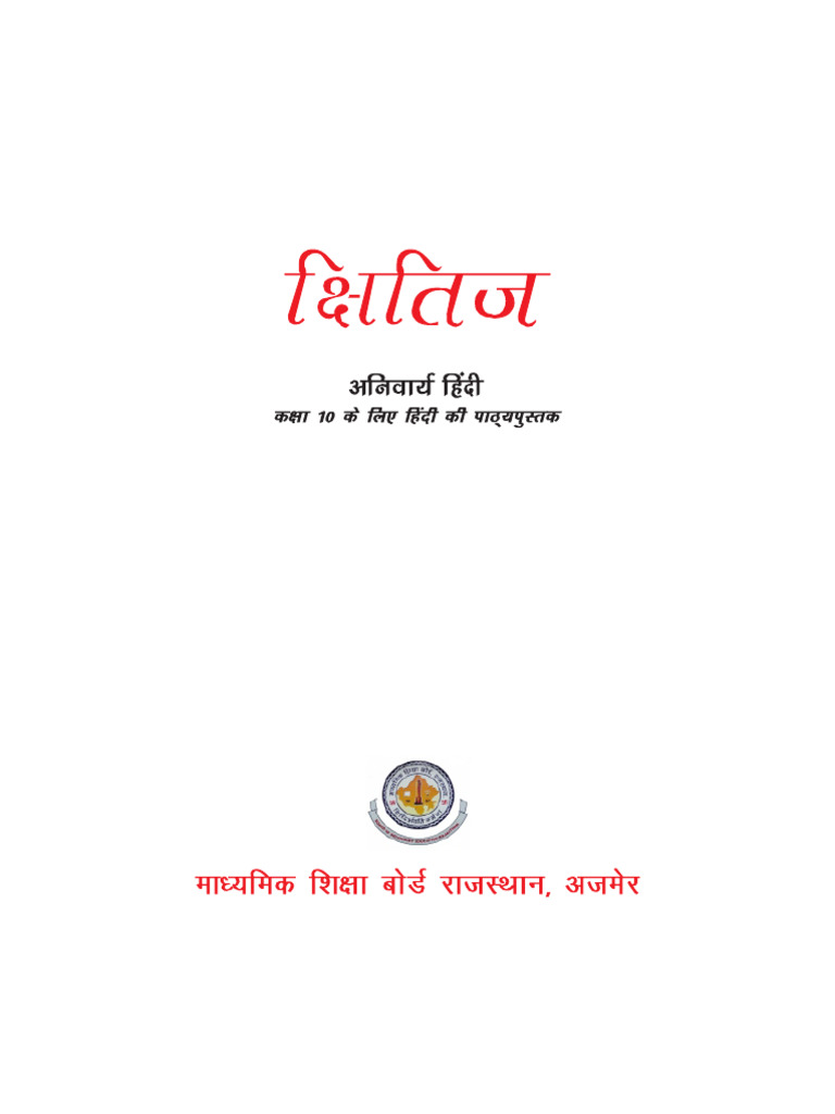 Hindi Shitij | PDF