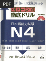 Japanese NAT Test N4 Sample Papers | PDF