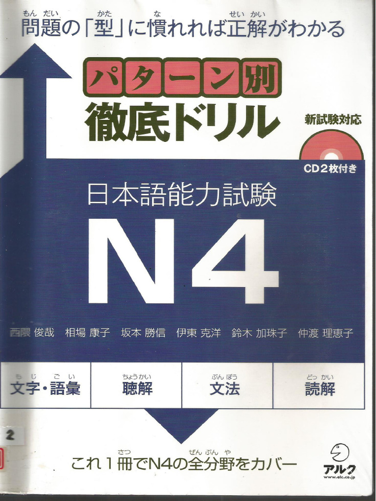 Pattern Drill N4 (Choukai Task) 2 | PDF