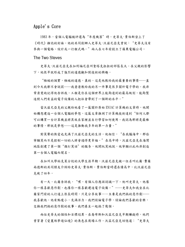 Apple's Core | PDF