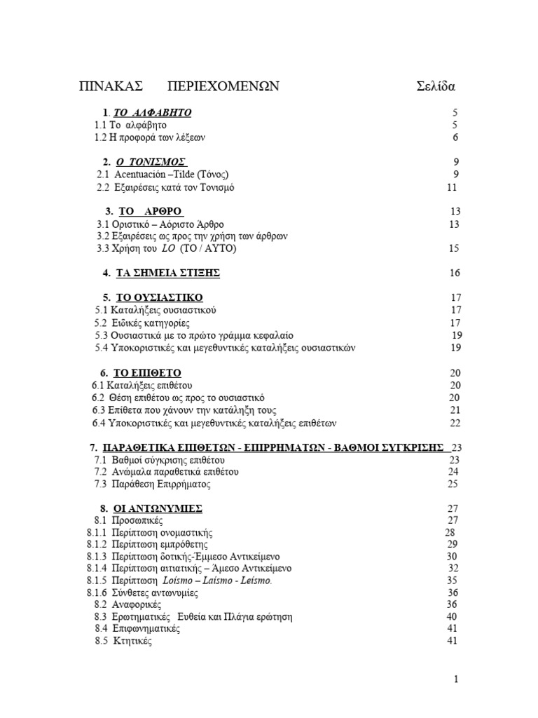 ΙΣΠΑΝΙΚΗ ΓΡΑΜΜΑΤΙΚΗ | PDF