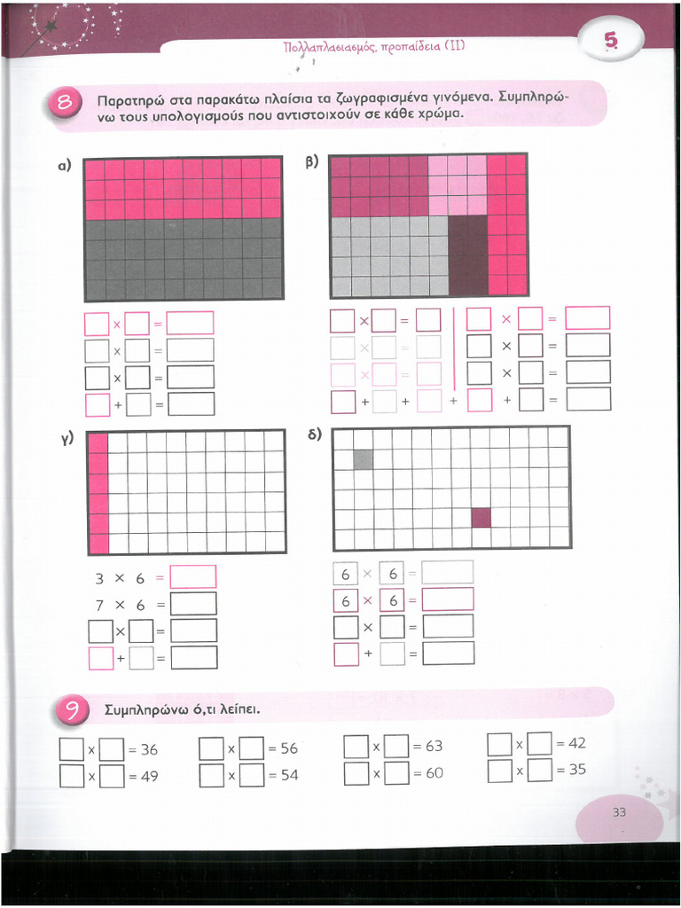 γ δημοτικου μαθηματικα - 32-32 | PDF