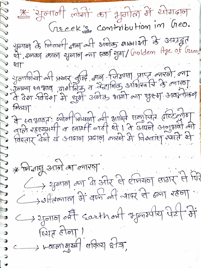 Roman Geographers Overview | PDF