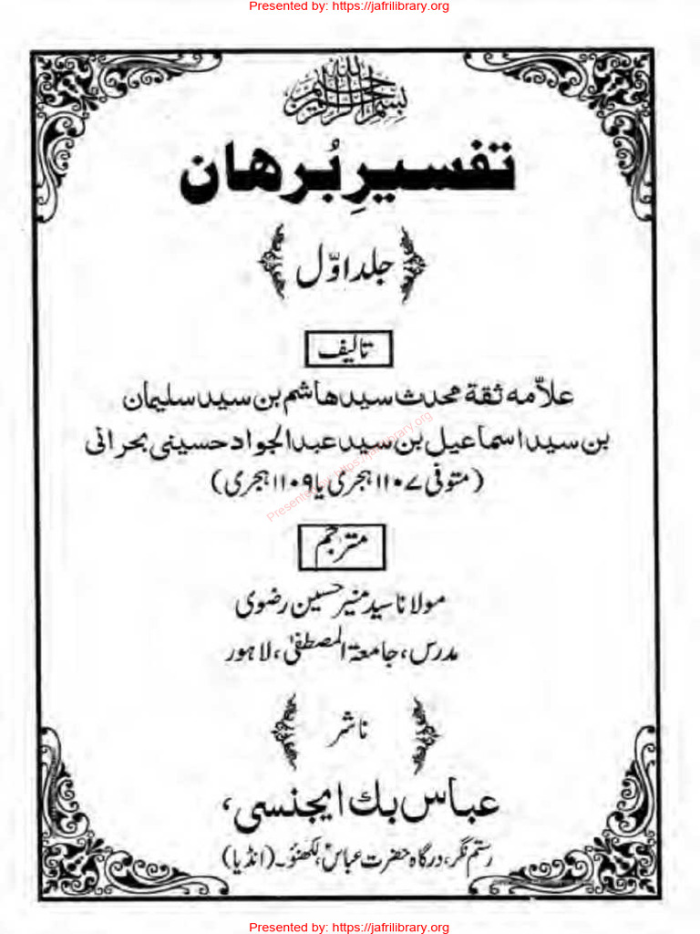 Urdu - Quran - Tafseer e Burhan Vol 1 # - by Syed Hashim Bahraini | PDF