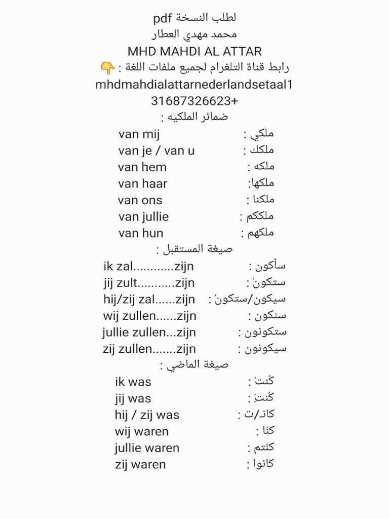الضمائر اهم شيء في اللغة - 220929 - 220318 | PDF