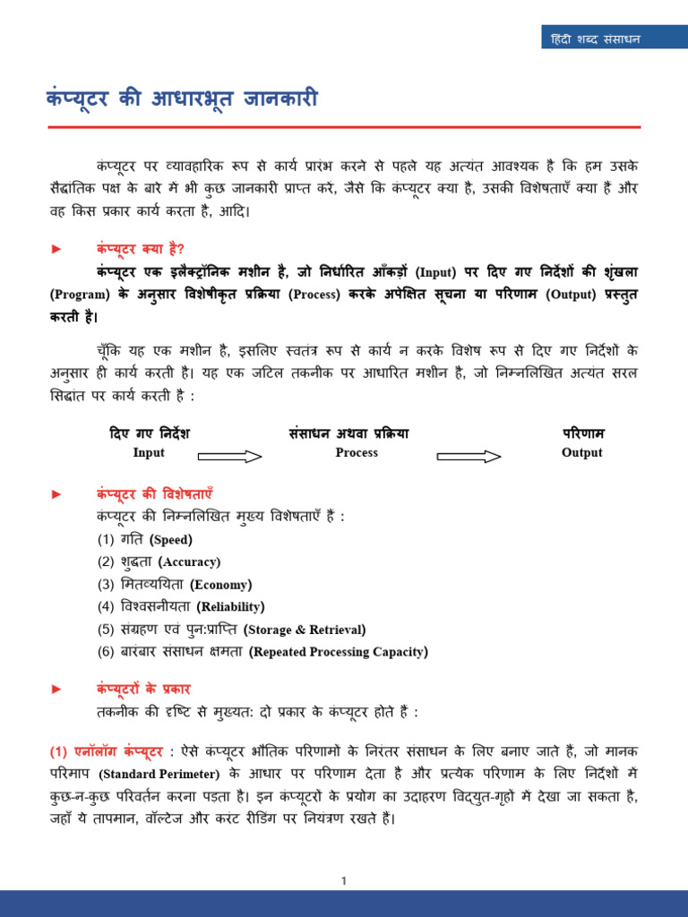 Chap1 HindiShabadSansadhan2ndEditionPart2 | PDF
