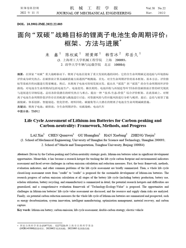 Life Cycle Assessment Of Lithium Ion Batteries For Carbon Peaking And Carbon Neutrality