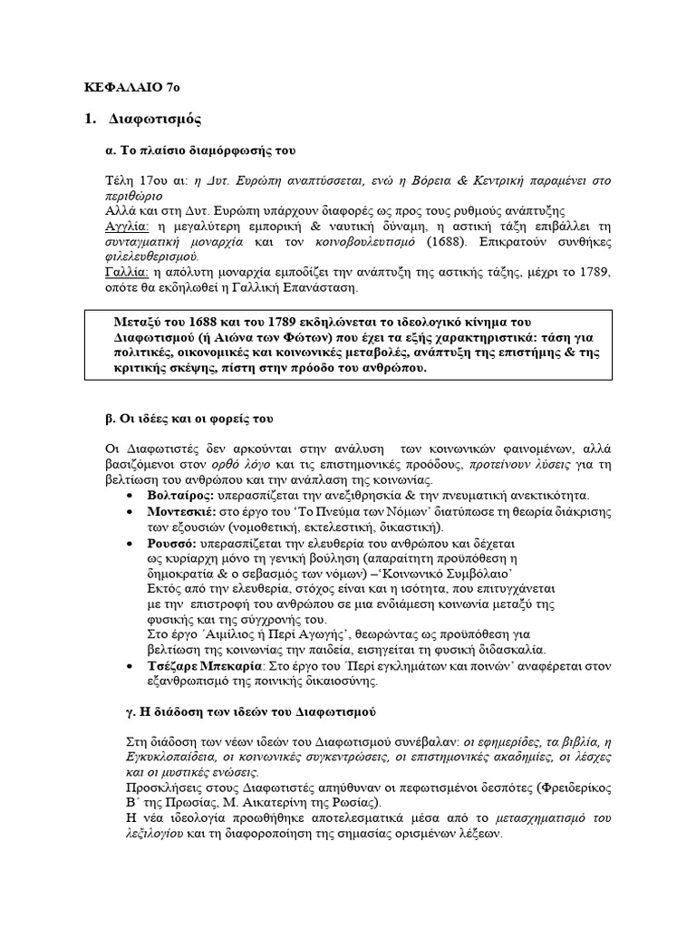 1 διαφωτισμός | PDF