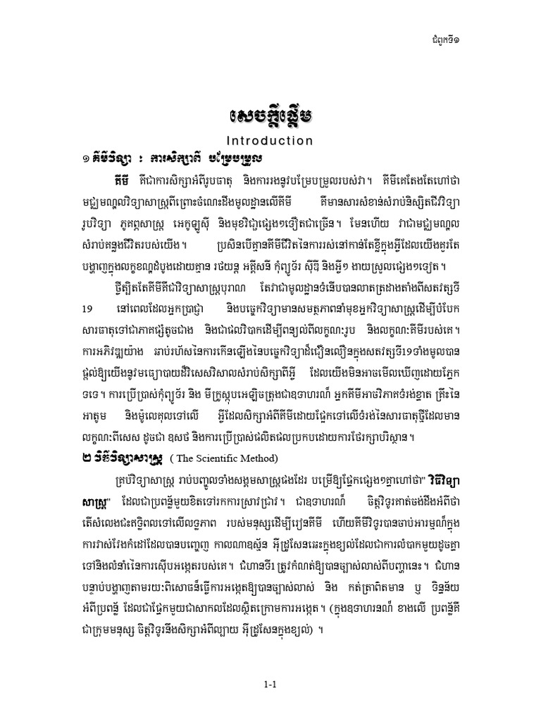 Chapter 1 Introduction The Study of Change | PDF