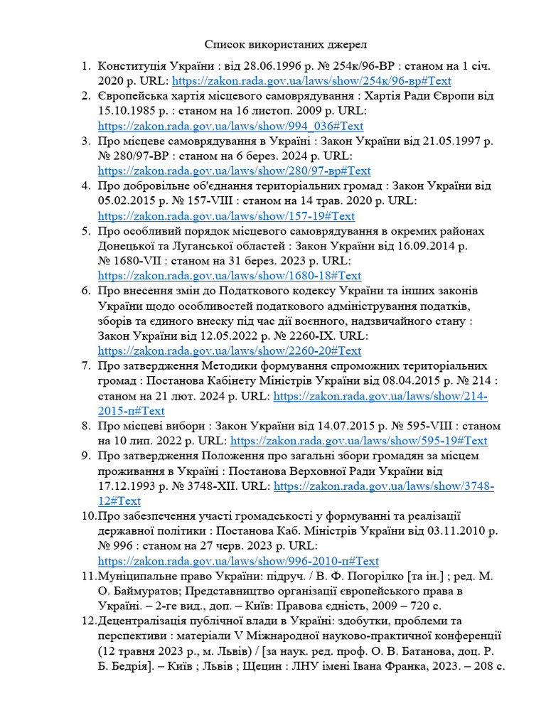 Список використаних джерел | PDF