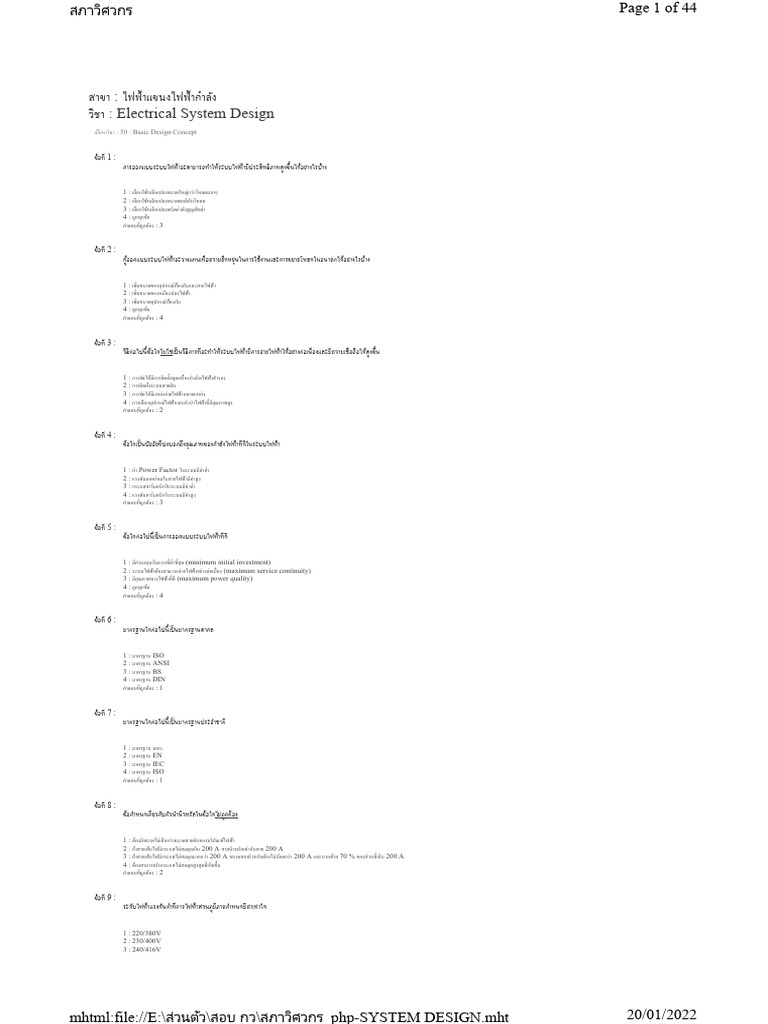 E - - ส่วนตัว - สอบ กว - สภาวิศวกร - php-SYSTEM DESIGN | PDF