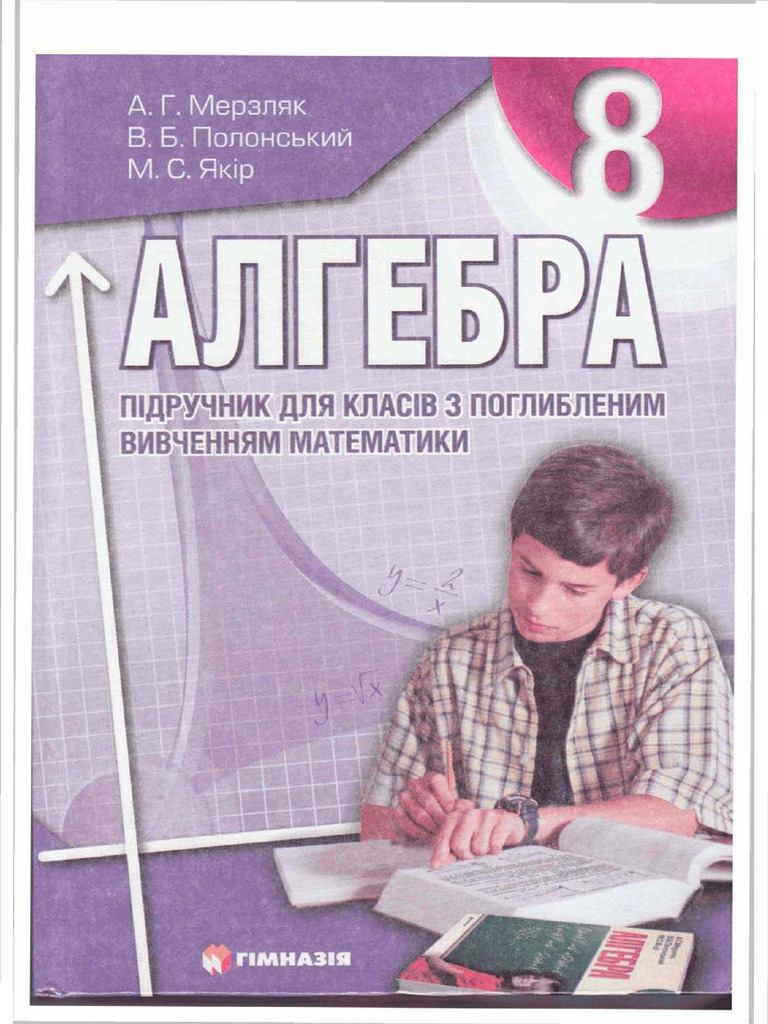 Algebra 8 Klas Merzljak 2 | PDF