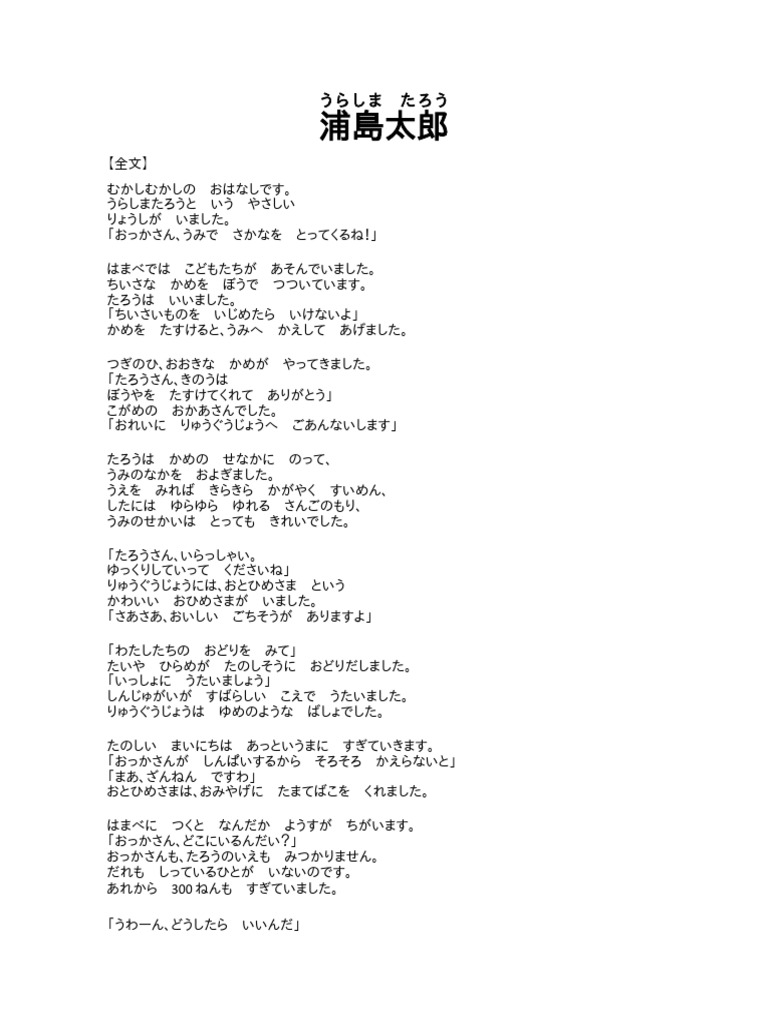 浦島太郎 Urashima Tarō Con Traducción | PDF