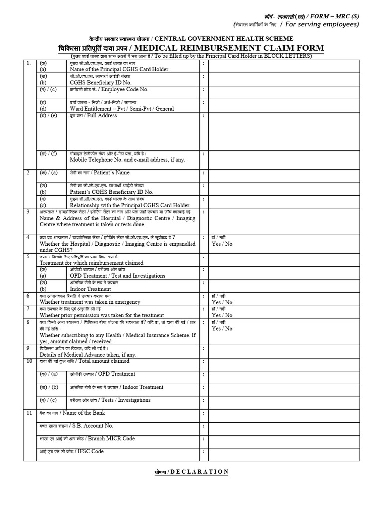 Form Medical Reimbursement Claim | PDF