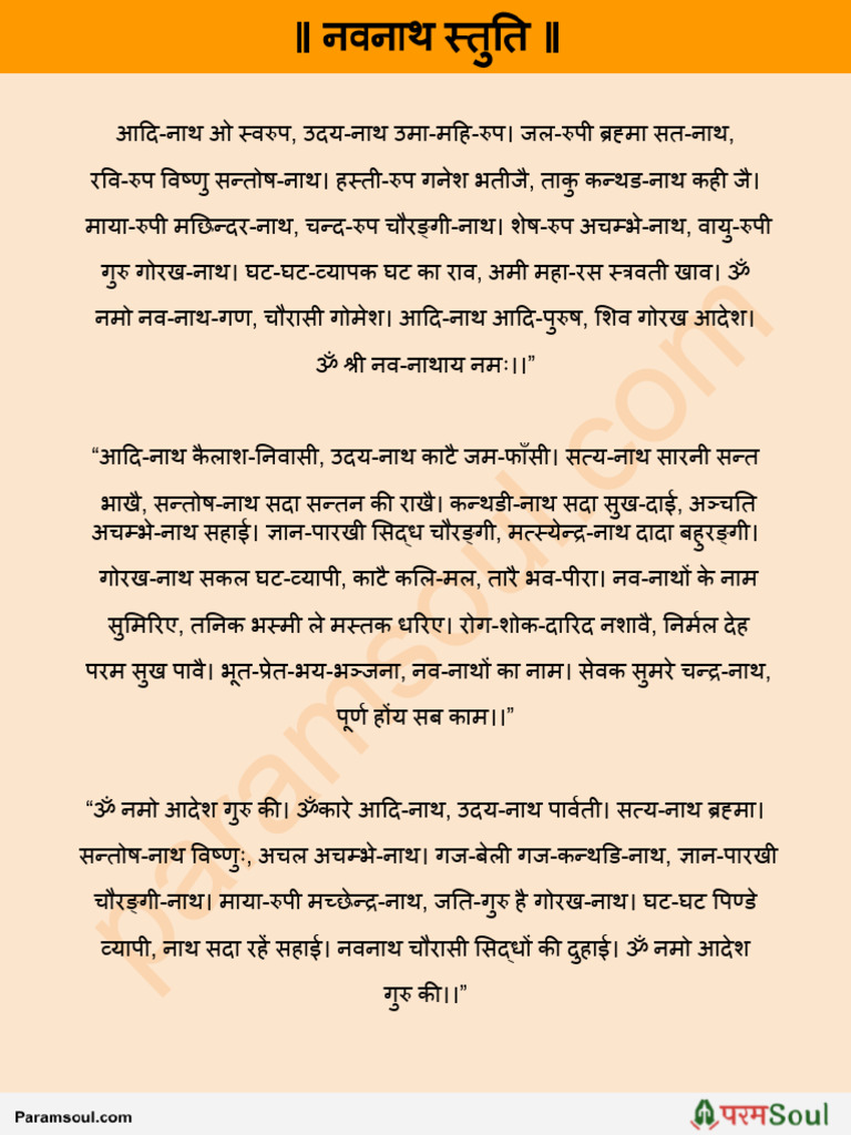 Navnath Stuti Lyrics | PDF
