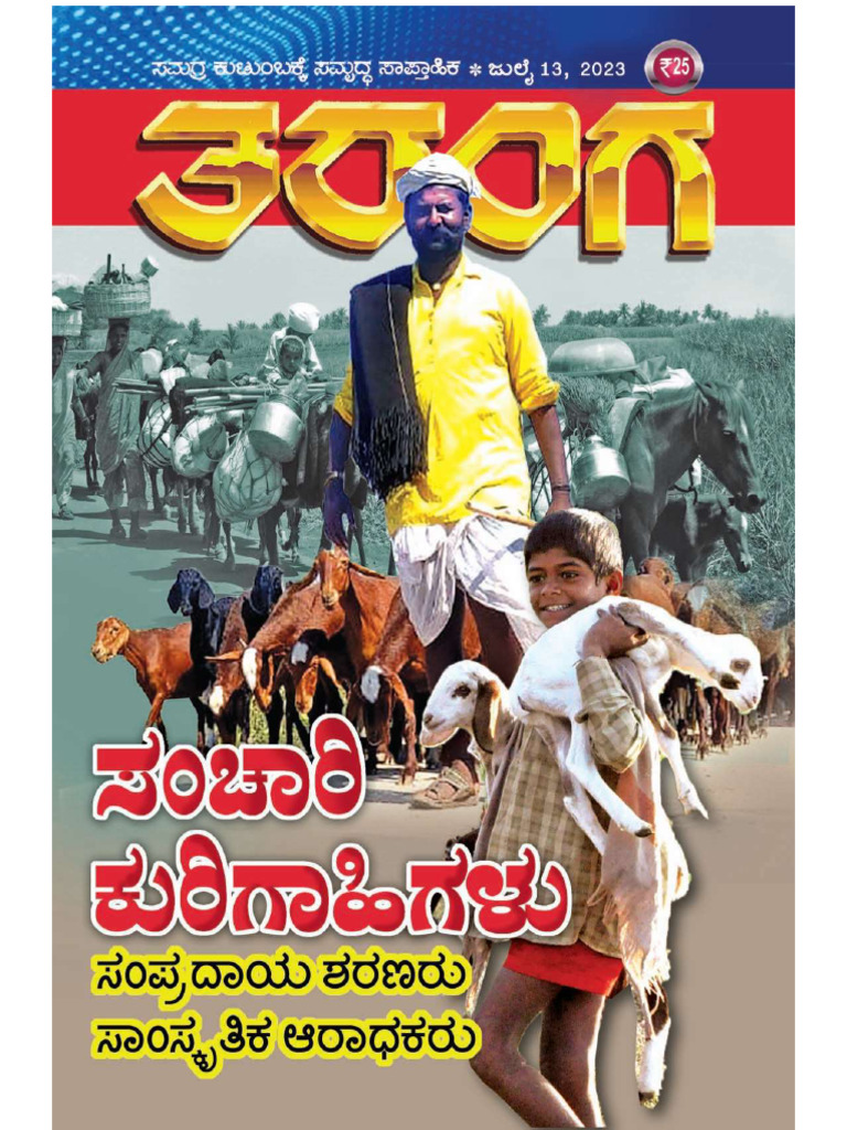 Sanchari Kurigararu | PDF