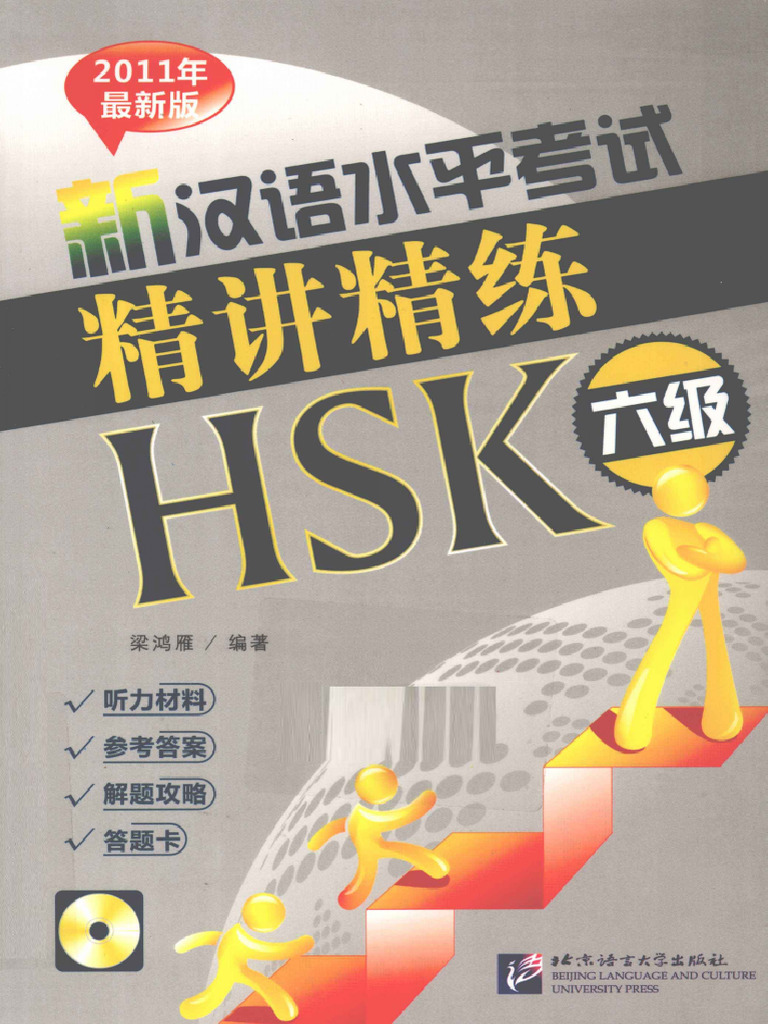 Đáp Án Của Tinh Giảng Tinh Luyện Hsk6 | PDF