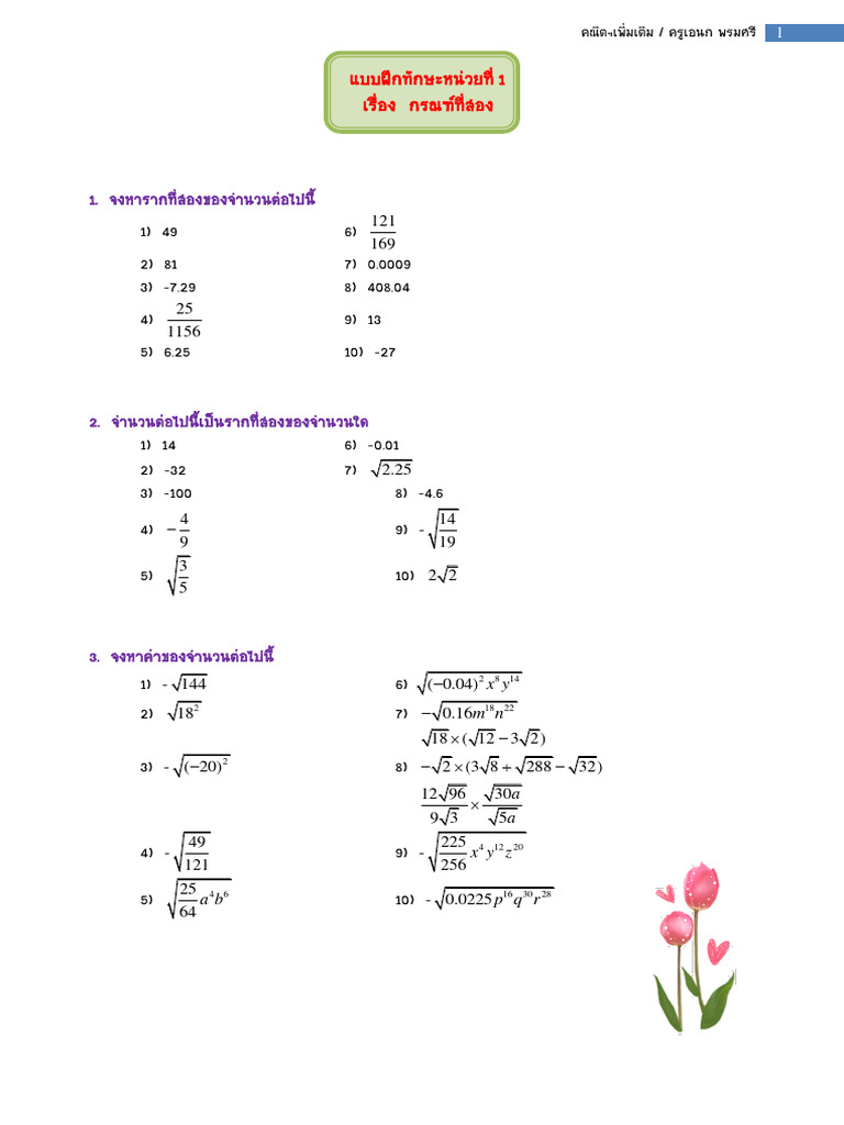 Squaroot 33333 | PDF