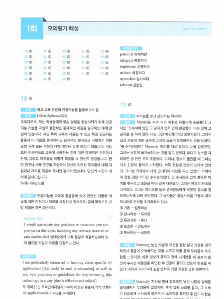 2024 Algo 1+ 영어 모의고사 해설편 | PDF