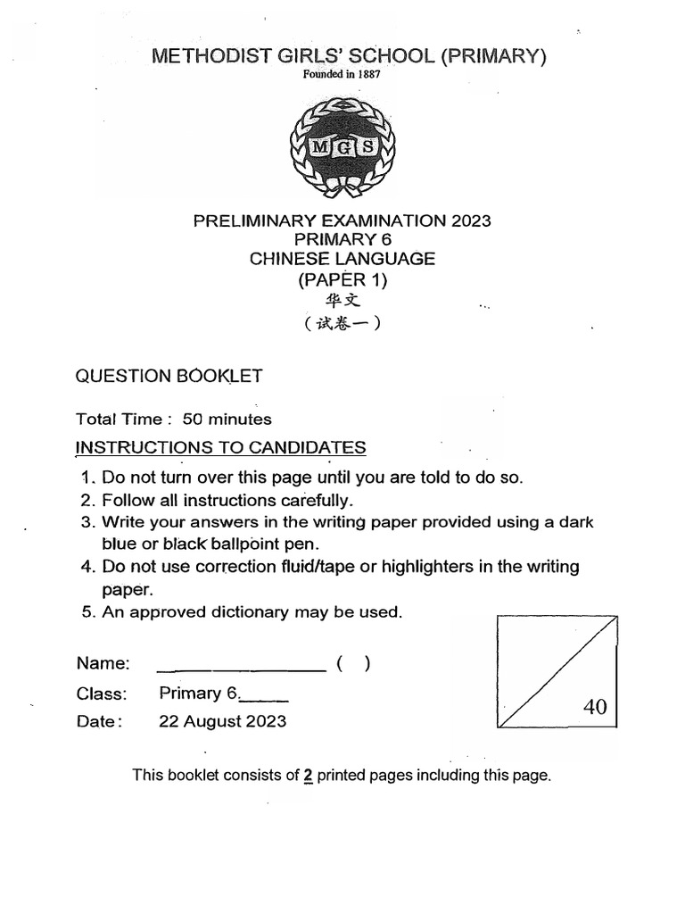 P6 Chinese Prelim 2023 MGS Exam Papers | PDF