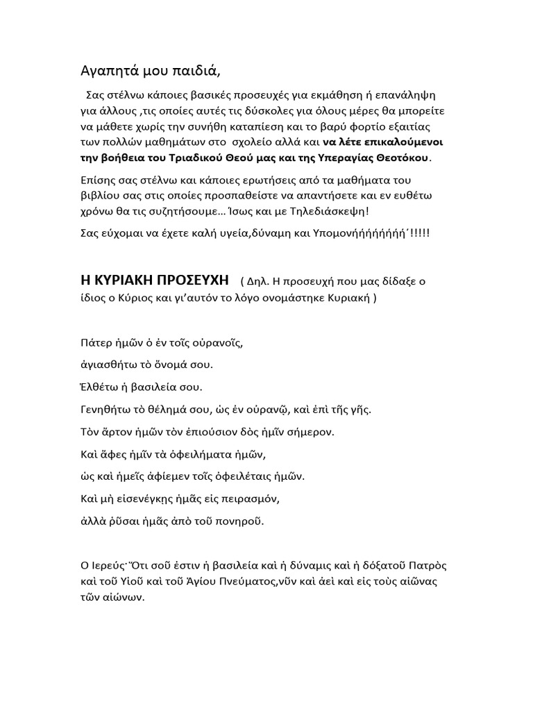 ΘΡΗΣΚΕΥΤΙΚΑ Α΄ΤΑΞΗ | PDF