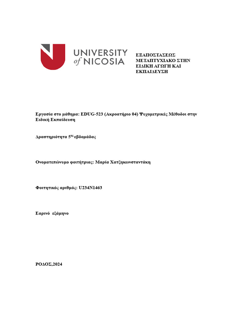 ψυχομετρικά τεστ 5 | PDF