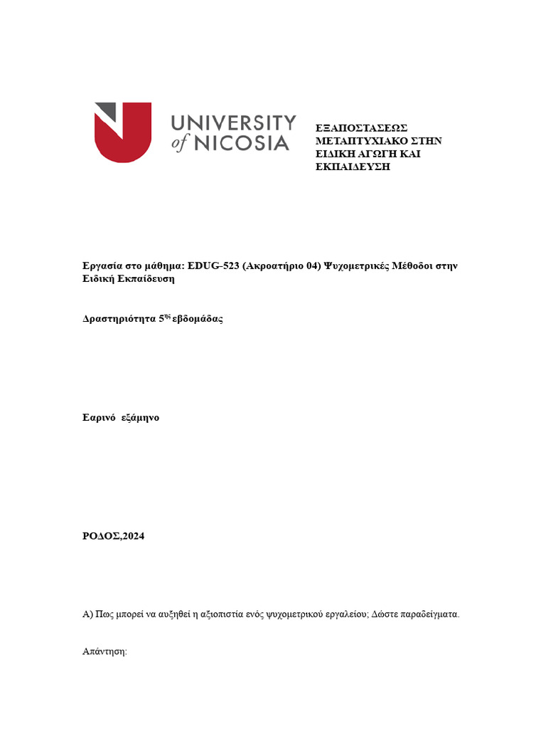 ψυχομετρικά τεστ 5 | PDF