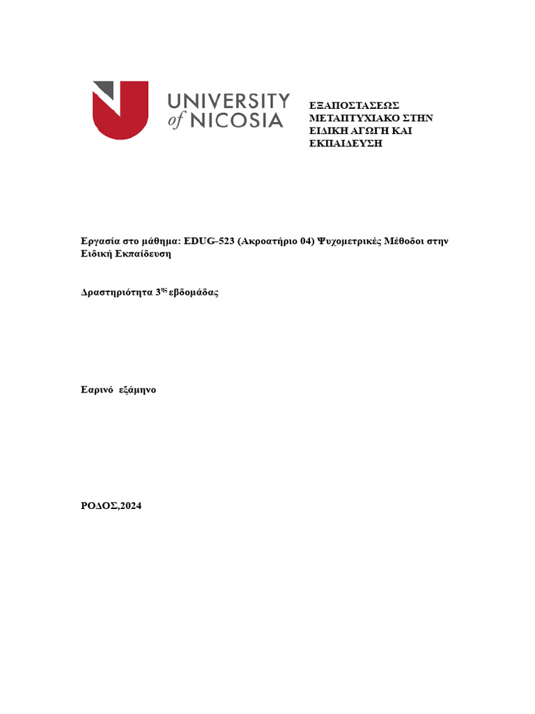 ψυχομετρικά τεστ 3 | PDF