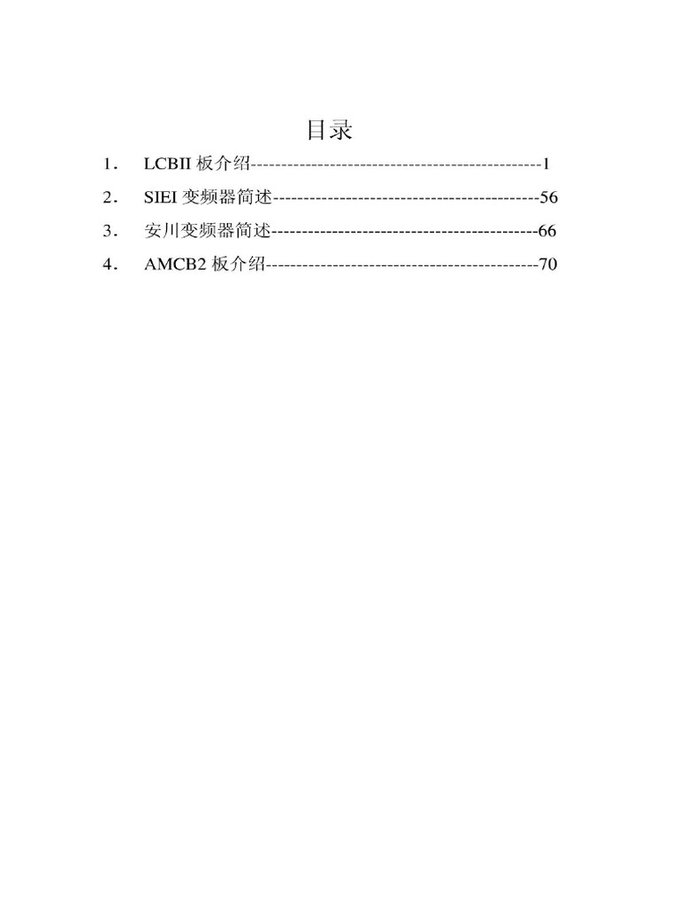 LCBII系列电梯故障查询手册 | PDF
