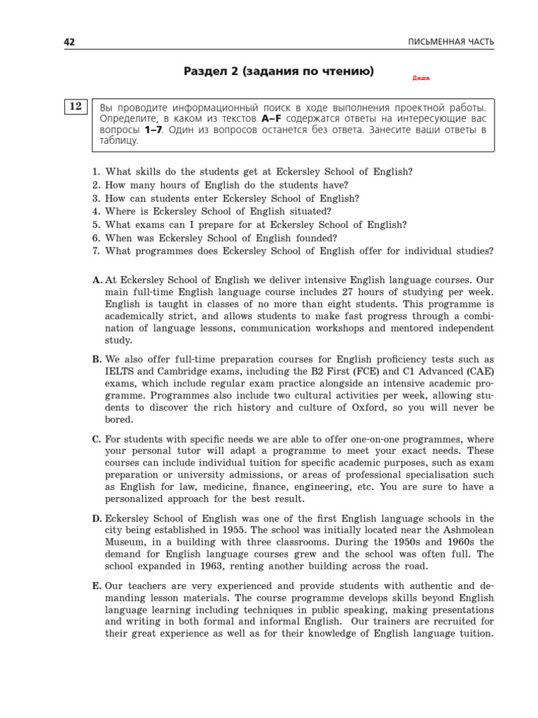 Даша чтение огэ | PDF | Foreign Language | Accent (Sociolinguistics)