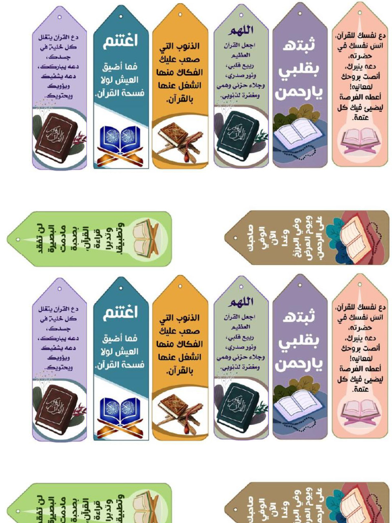 فواصل مصحف | PDF