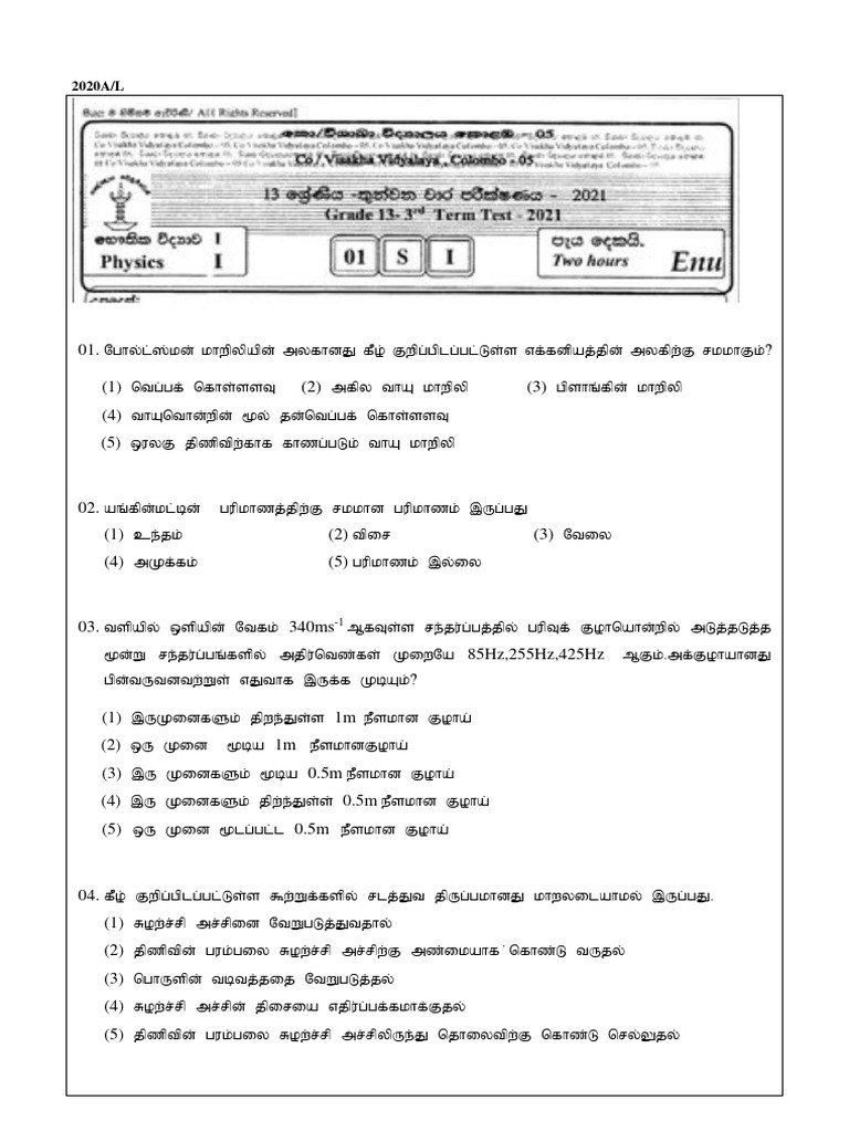 Vishaka College Phy-Mcq (3rd Term-2021) | PDF