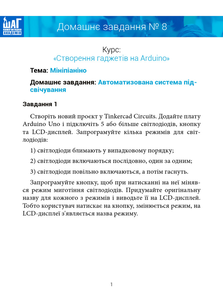 MKA Arduino DZ 08 Ua 1577098096 | PDF