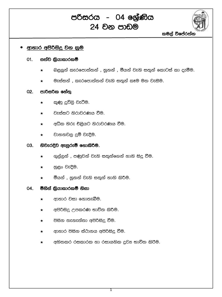 Grade 4 Sinhala Reading Book PDF | PDF