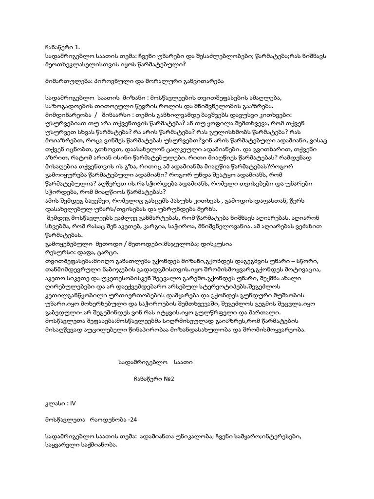 კლასი 4 თეონა სამხარაძე კლასის საათი Pdf
