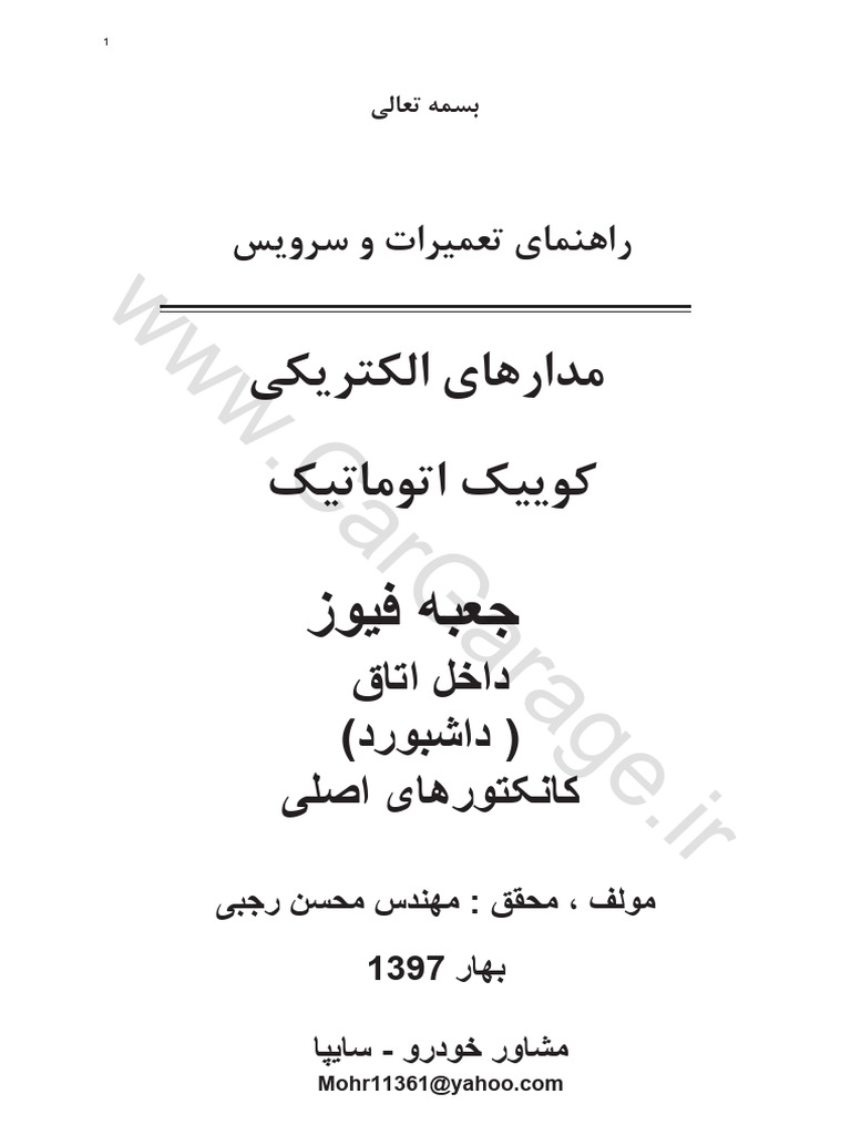 Fuse Box Inside Room The Automatic Quick | PDF