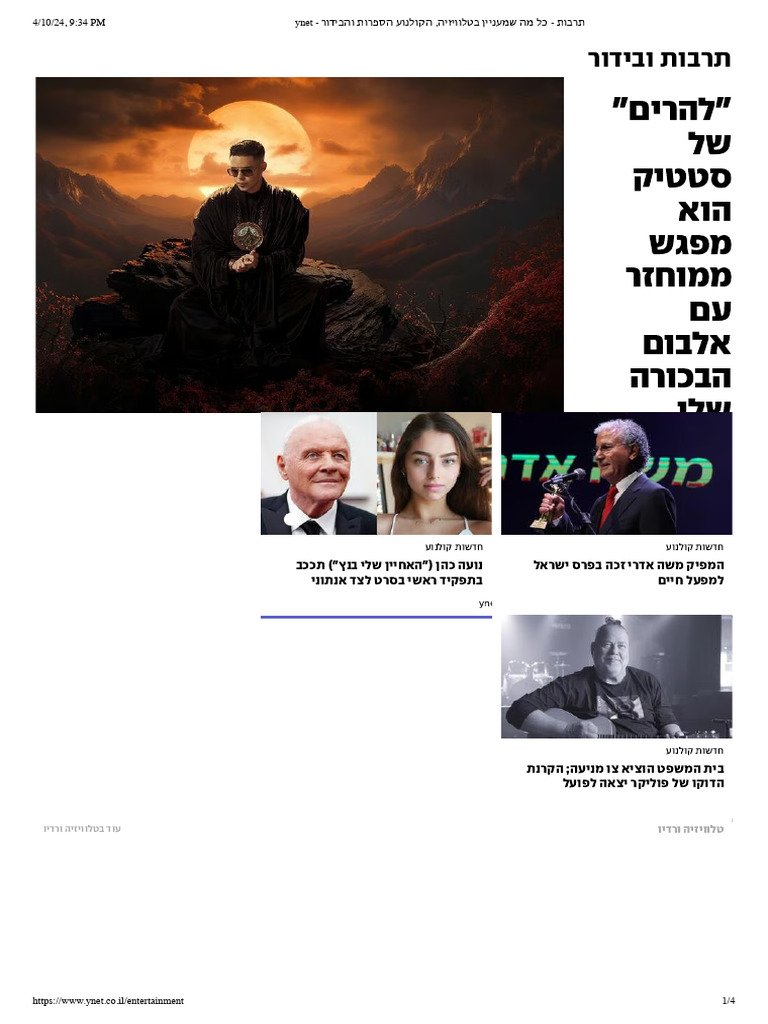 Ynet Colture | PDF