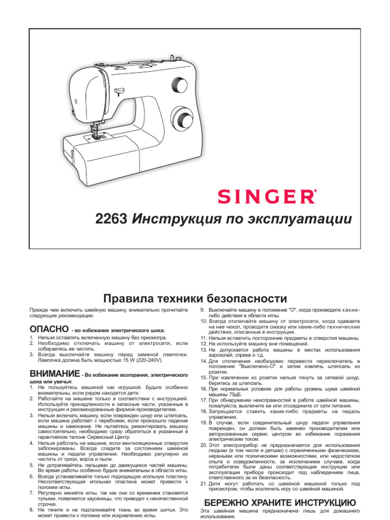 Singer 2263 | PDF