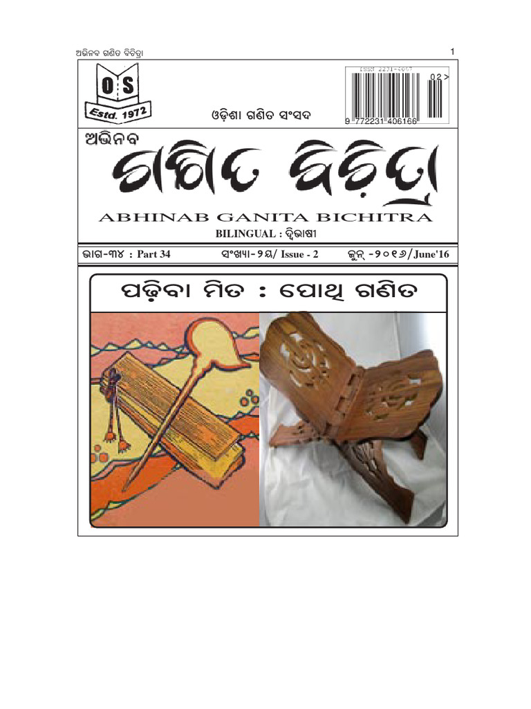 Ganita June 16 | PDF
