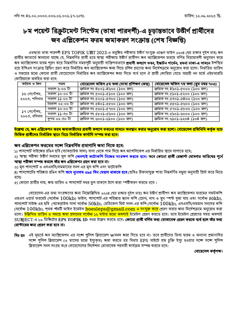 2023-09-14-13-42-Bosel Exam List | PDF